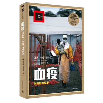 [正版图书]译文纪实·血疫?