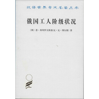 俄国工人阶级状况