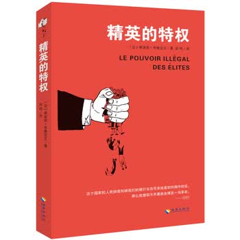   精英的特权9787544364898海南