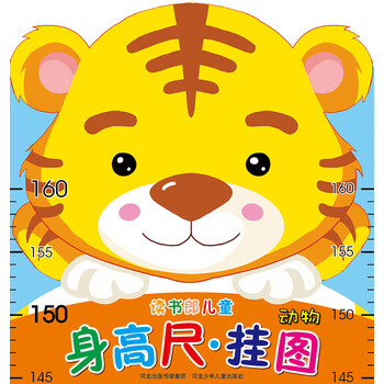 读书郎儿童身高尺·挂图：动物（折叠袋装）