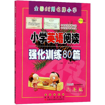 小学英语阅读强化训练80篇(6年级白金版)