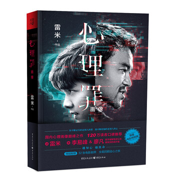 心理罪：画像（电影版）