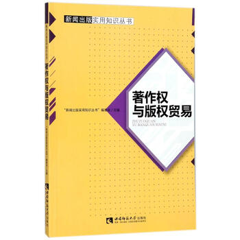 著作权与版权贸易.重庆