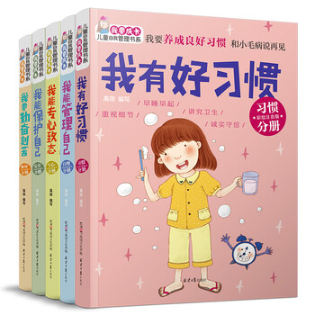 “我要成长”儿童自我管理书系·自我管理卷（套装5册）