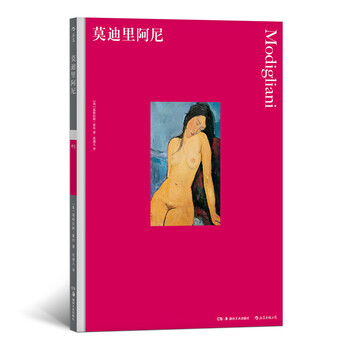 彩色艺术经典图书馆·05：莫迪里阿尼