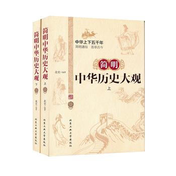 简明中华历史大观