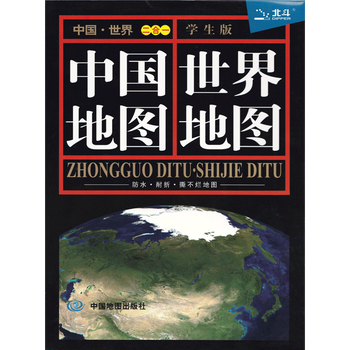 中国地图 世界地图 学生版二合一 中英文双语对照 对开幅面 世界国家概况 中国省区概况 世界国旗纵览