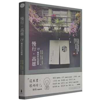 【】慢行高雄：14種美好生活路線 港台繁体中文图书