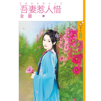 吾妻惹人惜