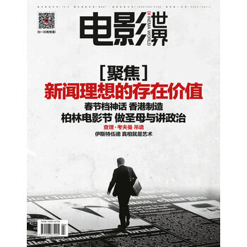 电影世界（2016年2-3月合刊）
