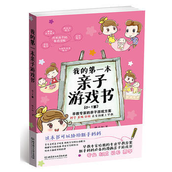 我的本亲子游戏书：0～1岁