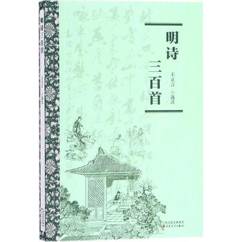 明诗三百首