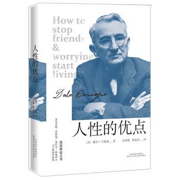 人性的优点【】9787530675410