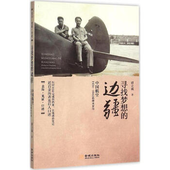 寻找梦想的边疆
