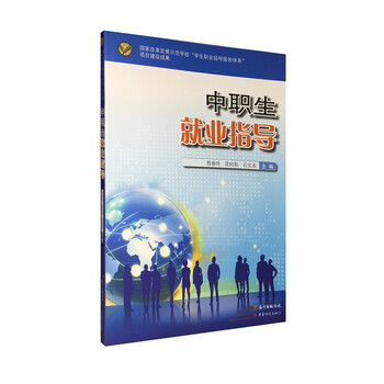 中职生就业指导