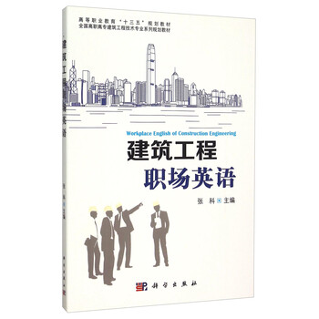 建筑工程职场英语