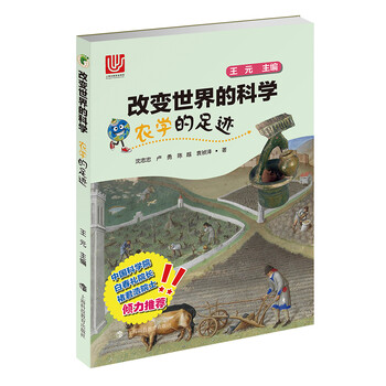 正版 农学的足迹 9787542862013