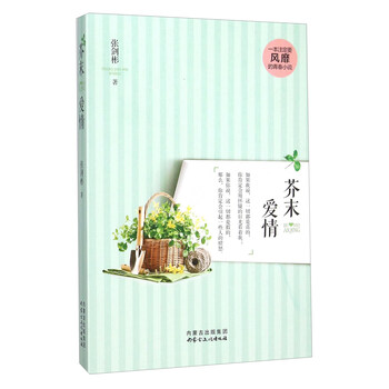 芥末爱情