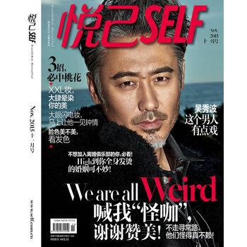 悦己SELF（2015年11月号）