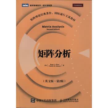 矩阵分析 英文版 第2版(图灵出品)