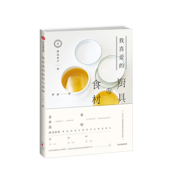 我喜爱的厨具与食材