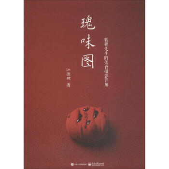 瑰味图