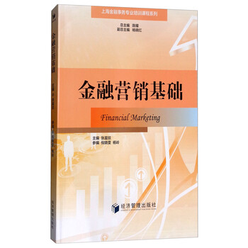 金融营销基础