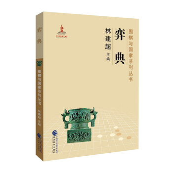 弈典