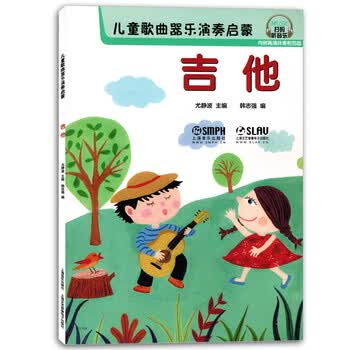 儿童歌曲器乐演奏启蒙吉他初学者入门练习曲集曲谱书籍教材正版