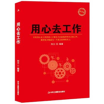 用心去工作(精华版)