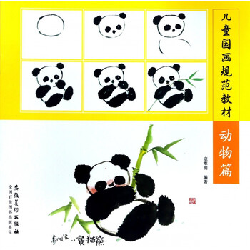 儿童国画规范教材(动物篇)