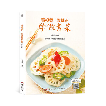 附视频！零基础学做素菜