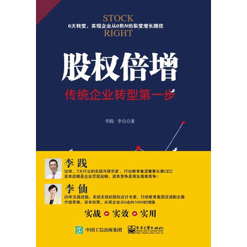 股权倍增：传统企业转型第一步