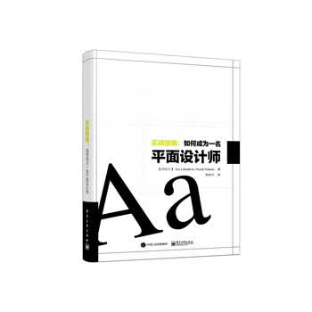 实战指南：如何成为一名平面设计师