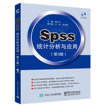 SPSS统计分析与应用 第3版9787121270703