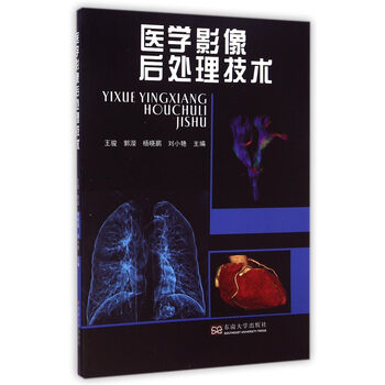 医学影像后处理技术
