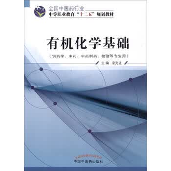 有机化学基础