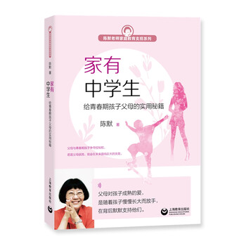 家有中学生 给青春期孩子父母的实用秘籍