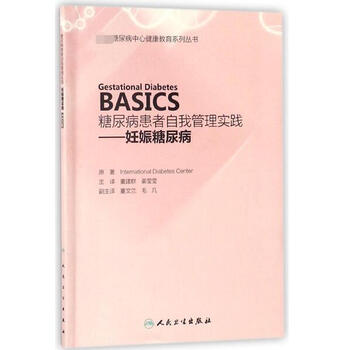 糖尿病患者自我管理实践--妊娠糖尿病