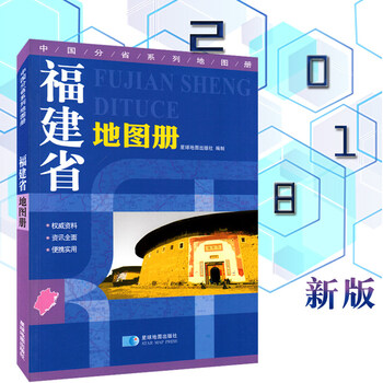福建省地图册 福建交通旅游地图册 详细到乡镇寸城区县级地图 高清