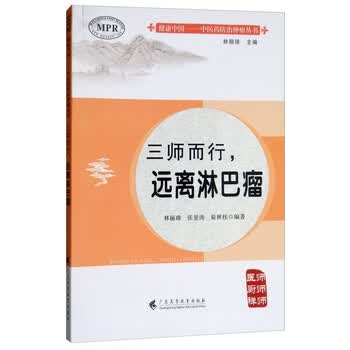 三师而行，远离淋巴瘤