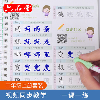 小学生字帖一年级二年级三上册下册同步语文人教版课本练习笔画笔顺凹槽儿童楷书初学者每日一练写字本练字帖 二年级上册字帖（2本）
