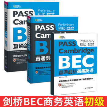 现货包邮 直通剑桥商务英语初级 学生用书+教师用书+练习册 英国剑桥大学考试BEC备考复习指南推荐用