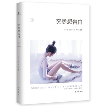 突然想告白