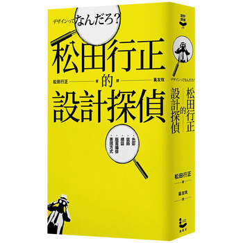 松田行正的設計探偵 ZERRO作者日本設計奇才关于设计的知识 独特书口设计港台原版图书书籍