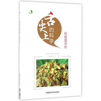 舌尖上的科学