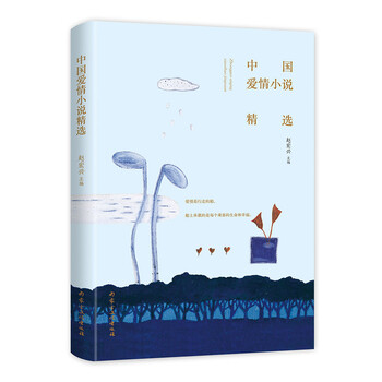 中国爱情小说精选