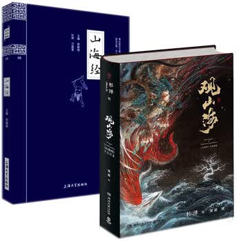 山海经&观山海 共2册