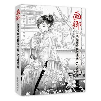 画卿 张立薇 9787115408945 人民邮电出版社