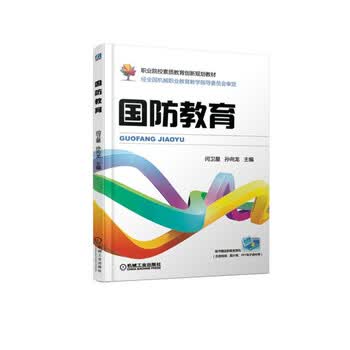 国防教育